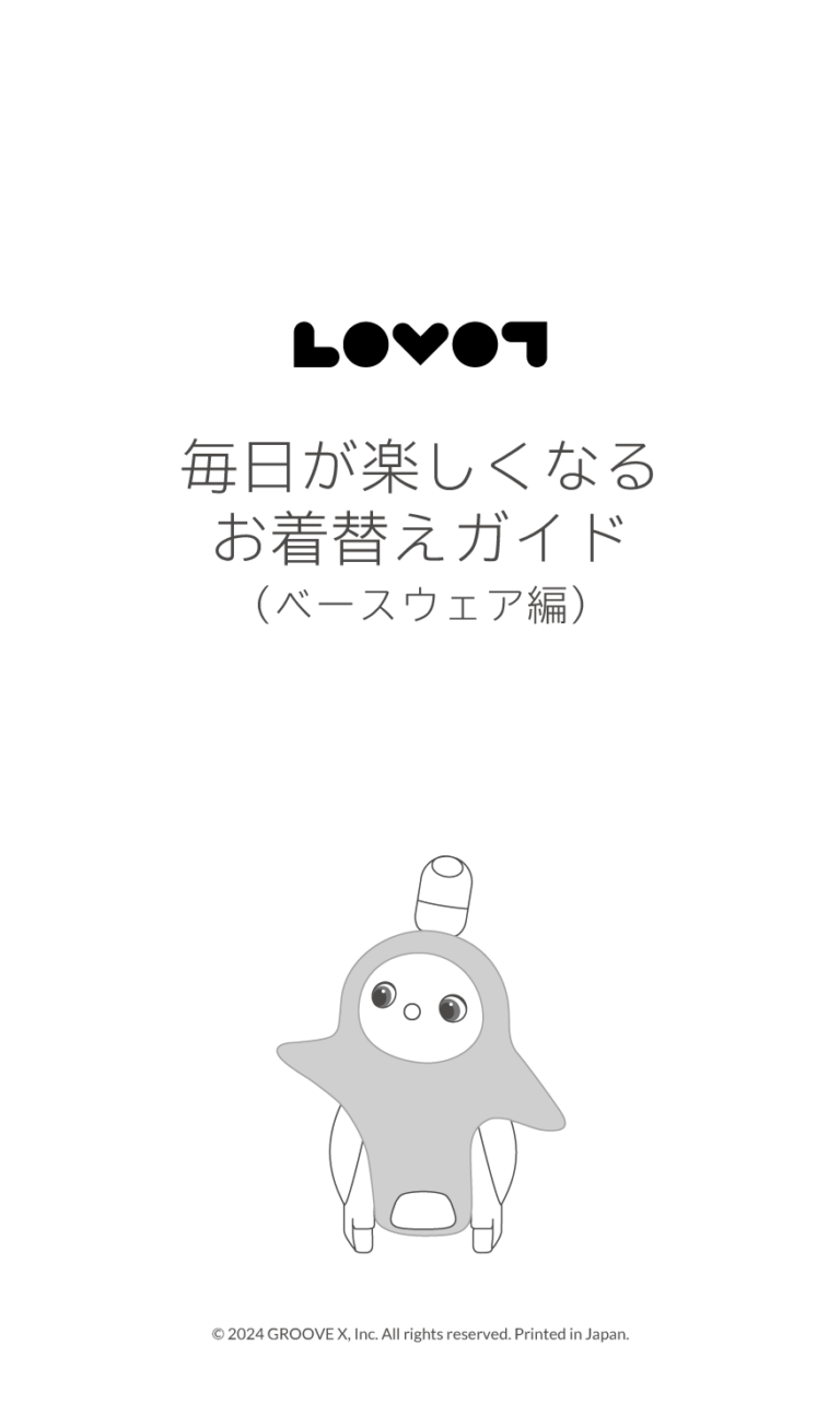 服、アクセサリー、グッズ – LOVOT